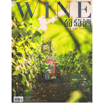 葡萄酒（2019年8月号）