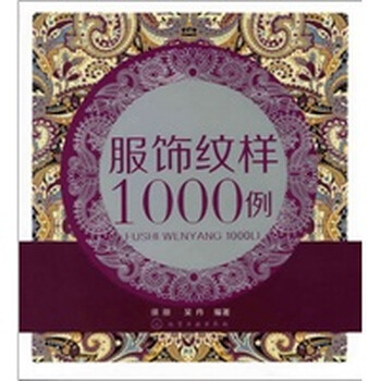 服饰纹样1000例
