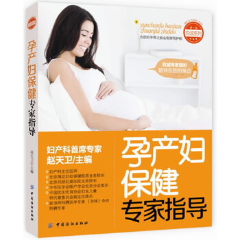 孕产妇专家指导/健身与*/书籍