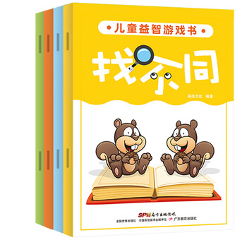 【69选5】儿童益智游戏书找不同全4册3-4-5-6岁宝益智书潜能开发儿童脑力早教启蒙训练书籍