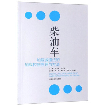 柴油车加载减速法的加载控制原理与方法
