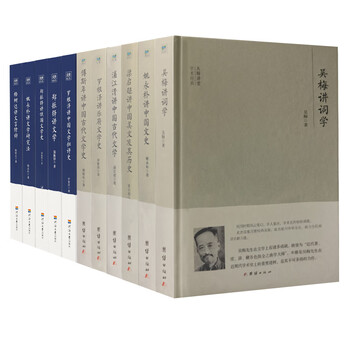 民国大师的11堂文学课（京东套装共11册）