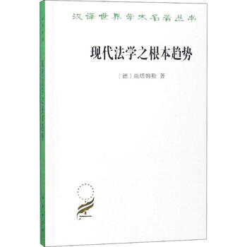 现代法学之根本趋势