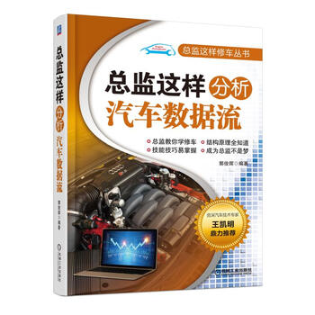 总监这样分析汽车数据流