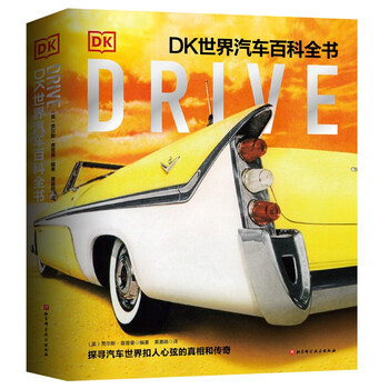 Drive:DK世界汽车百科全书 新书