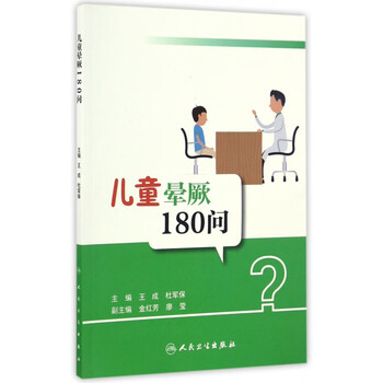 儿童晕厥180问