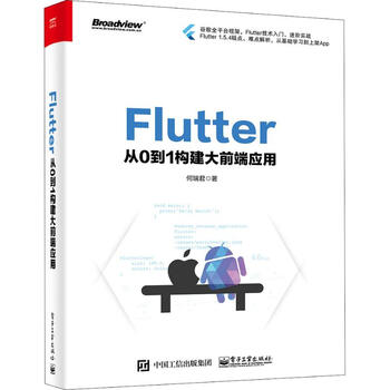Flutter 从0到1构建大前端应用