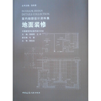 地面装修
