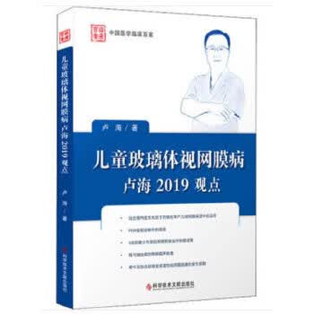 玻璃体视网膜病卢海2019观点