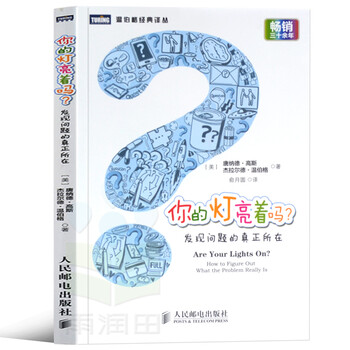 你的灯亮着吗  发现问题的真正所在  以别具一格的视角和幽默风趣的语言讨论了解决问题 青春励志排行榜
