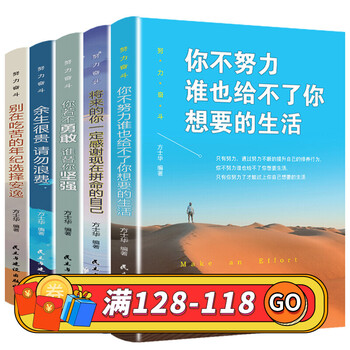 正版青春励志书籍5册 别在吃苦的年纪选择安逸 将来的你一定会感谢现在拼命的自己