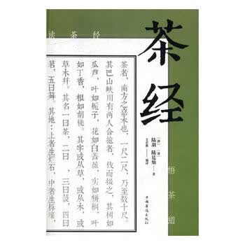 茶经 烹饪/美食 书籍