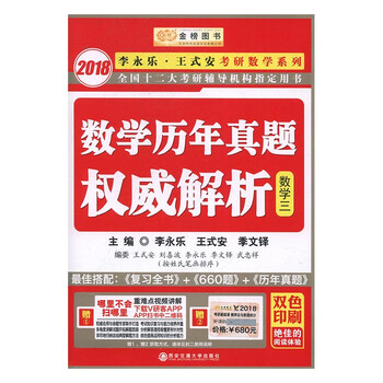 数学历年真题解析:数学三 考试 书籍