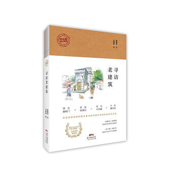 寻访老建筑