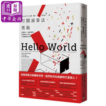 打开算法黑箱 反噬的AI 走钟的运算 当算法出了错 人类还能控制它吗 港台原版 汉娜.弗莱 脸谱