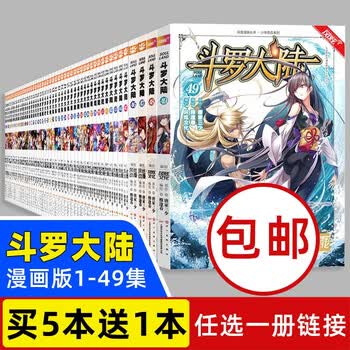【买5送一】斗罗大陆漫画 斗罗大陆1漫画 14