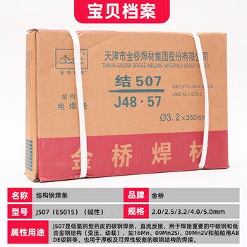 天津金桥电焊条结J422/J502/J506/J507/J427金桥碳钢焊条3.2/2.5 金桥J507-2.5mm(20kg)/箱 特殊【图片 价格 品牌 报价】-京东
