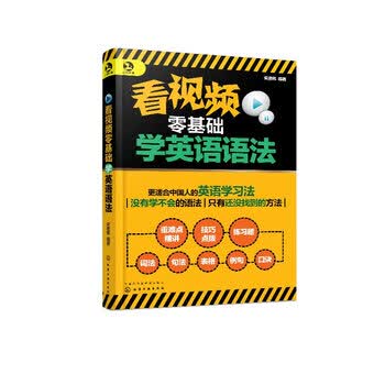 看视频零基础学英语语法