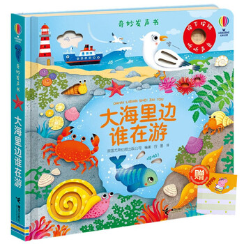 奇妙发声书 农场里边谁在吵 英国尤斯伯恩出版公司儿童点读认知有声绘本0-3岁宝宝早教启蒙故事书低幼版 奇妙发声书大海里边谁在游