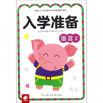 语言(2)/入学准备