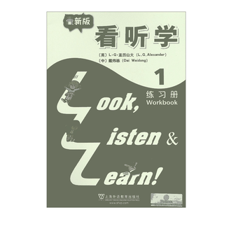 看听学(练习册1新版)