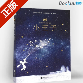 小王子(精)