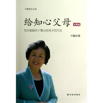 给知心父母(实践篇)