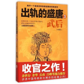 出轨的盛唐(3武后武后系列大结局)