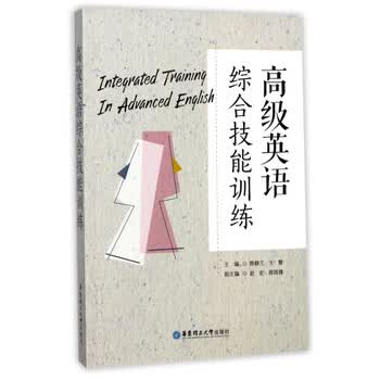 高级英语综合技能训练