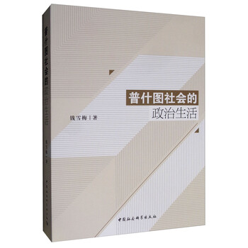 普什图社会的政治生活