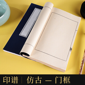 批发空白线装本宣纸印谱本毛笔字书法红八行心经佛经仿古书抄经空白册页本篆刻本家谱小楷抄经作品纸 小号【16X26cm】仿古色门框/半生熟 升级加厚款：60张120页