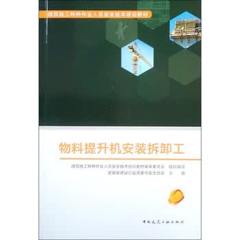 物料提升机安装拆卸工
