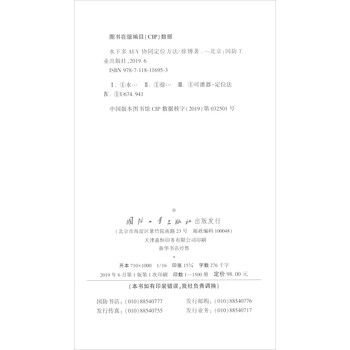 [正版图书]水下多AUV协同定位方法