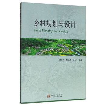 乡村规划与设计