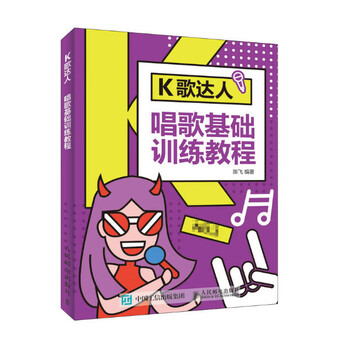 K歌达人 唱歌基础训练教程