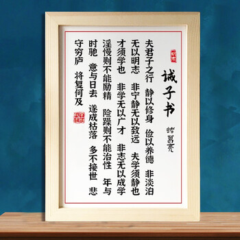 六项精进 稻盛和夫励志定制座右铭书法字画摆台挂画实木相框挂墙画框UTK UTK58 诸葛亮 静以修身 诫子书  A3(挂墙专用)