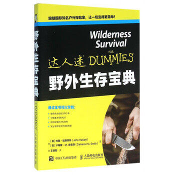 野外生存宝典/达人迷