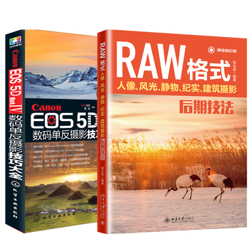 Canon EOS 5D Mark Ⅳ数码单反摄影技巧大全+RAW格式人像、风光 建筑摄影后期技法