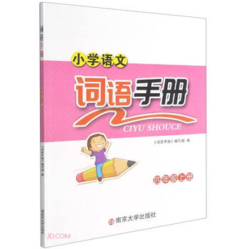小学语文词语手册(4上)