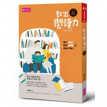 教出阅读力2017年增修版 港台图书预售