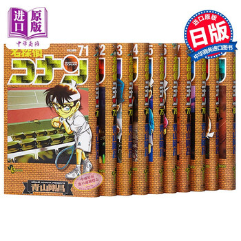名侦探柯南 71-80卷漫画套装 日文原版 名探偵コナン71-80 青山刚昌