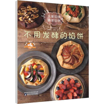 不用发酵的馅饼