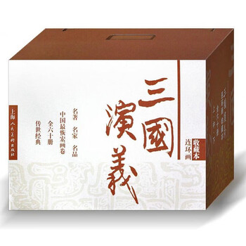 三国演义连环画收藏本60册上海人民美术出版
