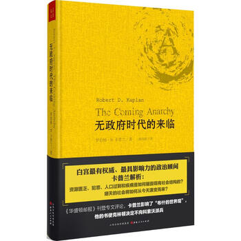 无政府时代的来临