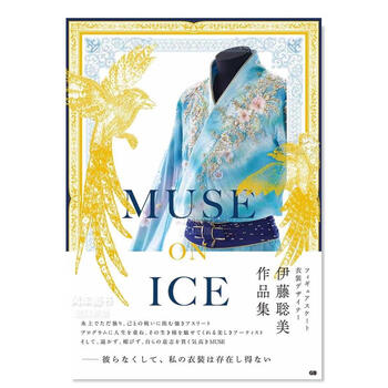 【】伊藤聪美服饰设计 MUSE ON ICE日文原版图书书籍服装设计