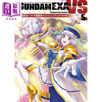 漫画 GUNDAM EXA VS (5) 鴇田洸一 台版漫画书 台灣國際角川