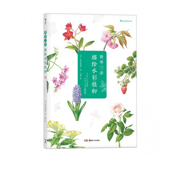 简单三步描绘水彩植物