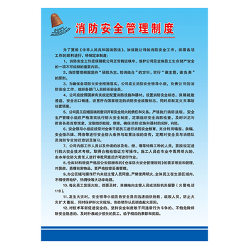 单位消防安全挂图宣传画公司消防安全管理制度宣传栏墙贴画VCH52 VCH52 公司消防安全管理制度 40x60cm  PP覆膜贴纸