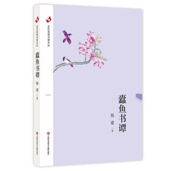 蠹鱼书谭