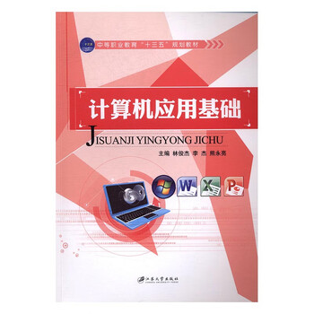 计算机应用基础 小说 书籍